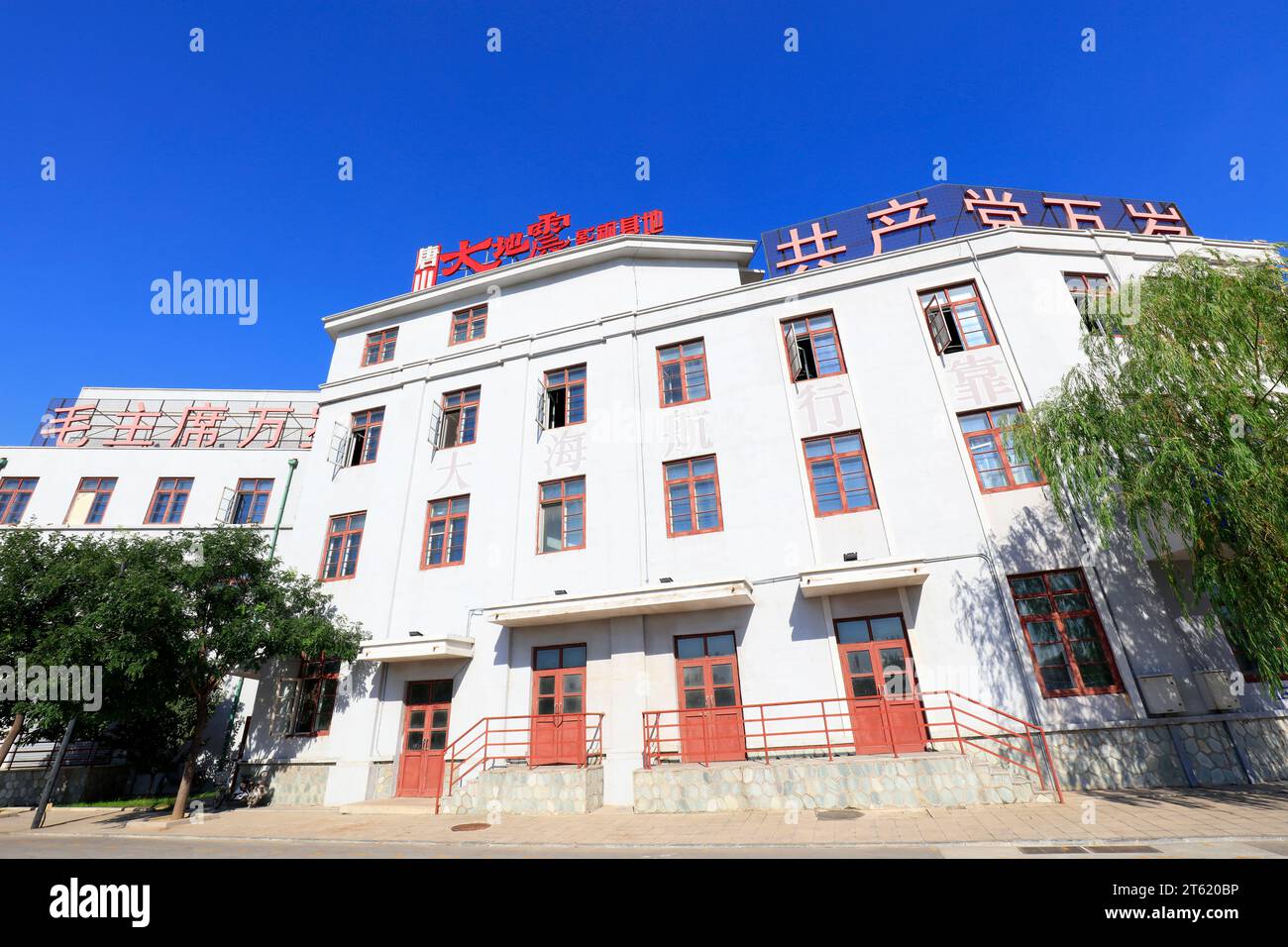 The tangshan earthquake, film and television base building Stock Photo ...