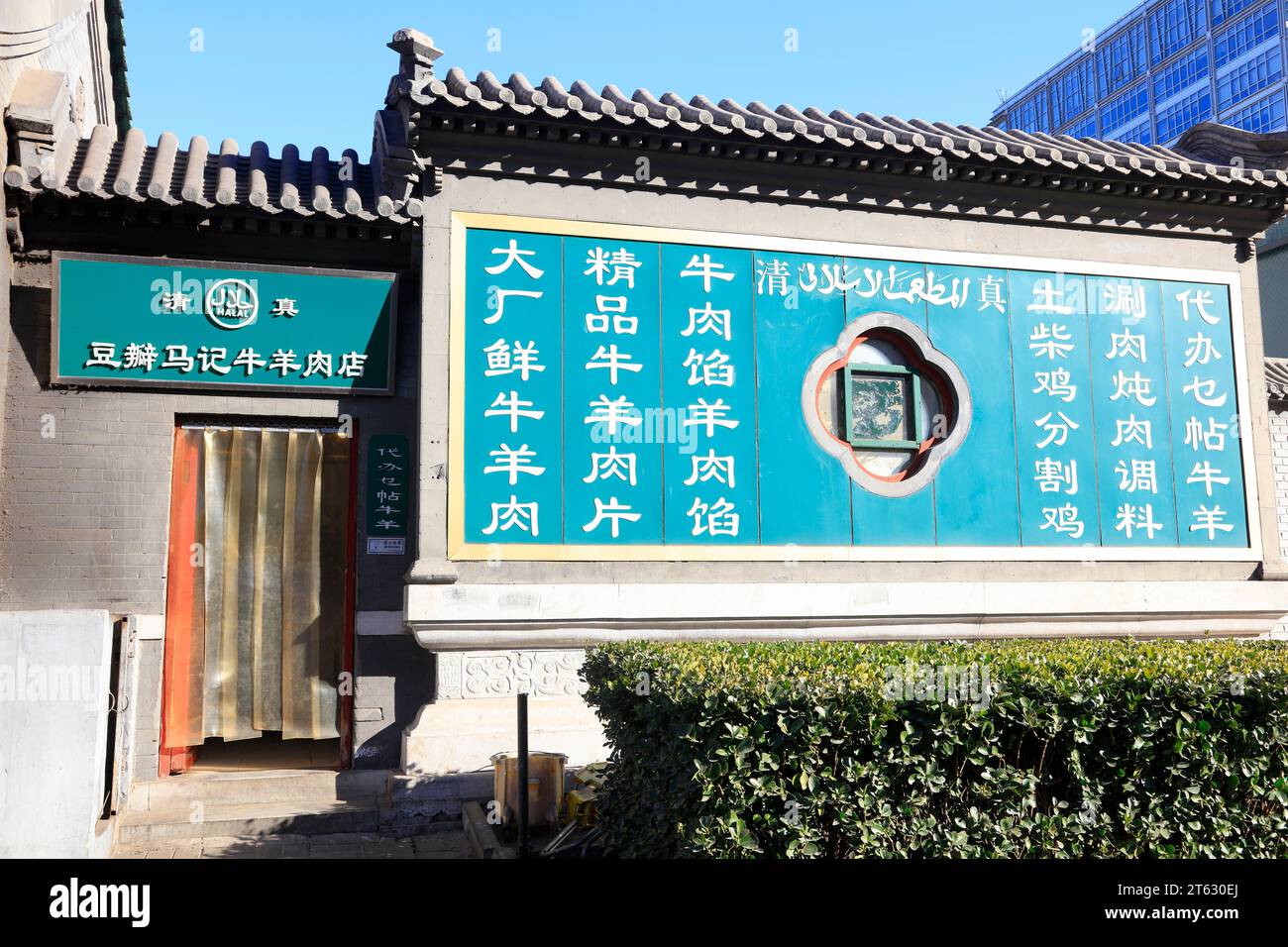 Beijing - February 1, 2017: Signboard of beef and mutton shop, Beijing ...