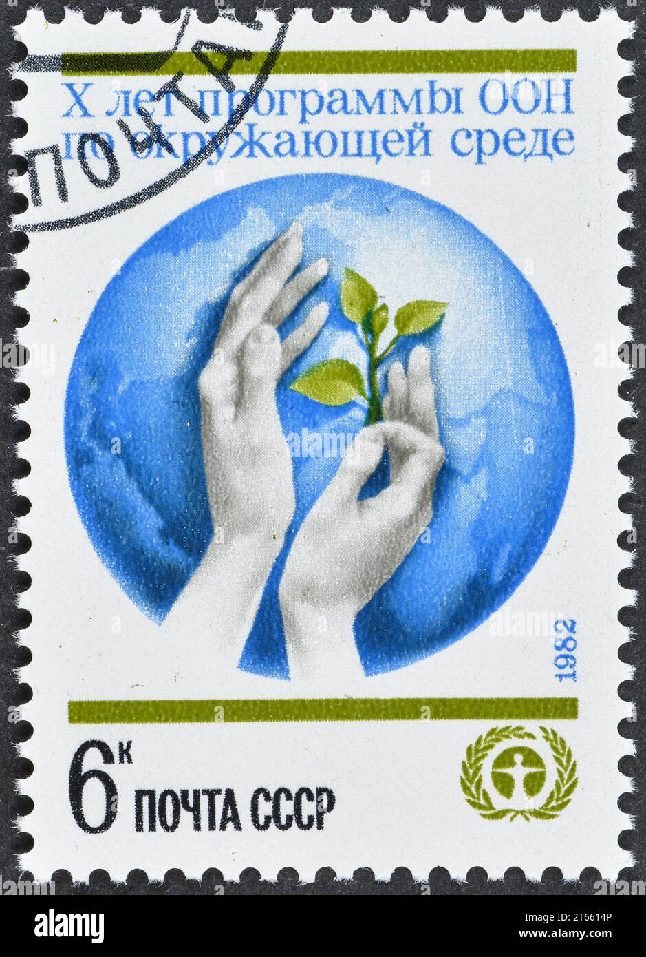 Cancelled postage stamp printed by USSR, that celebrates 10th ...