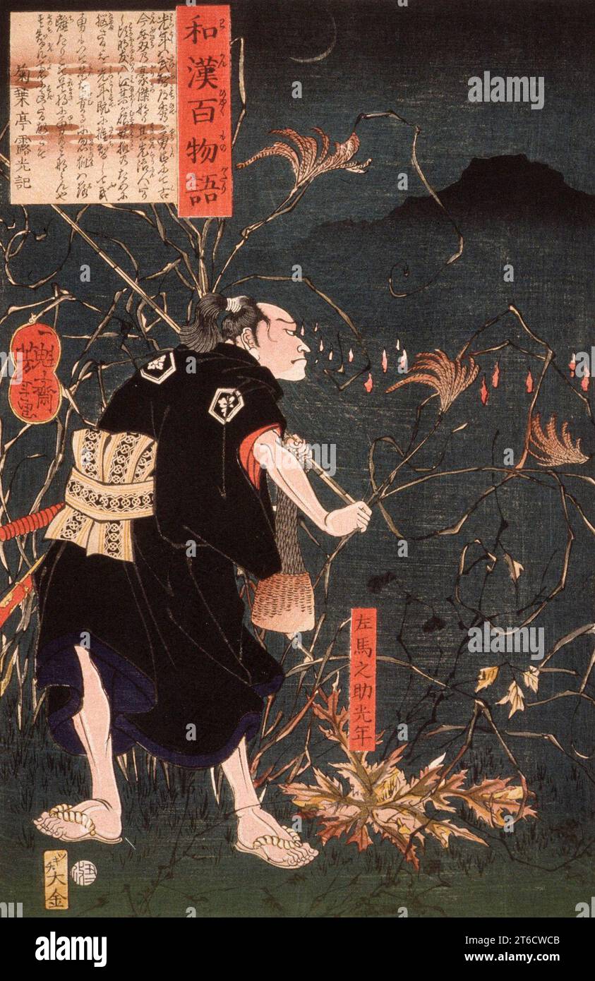 Samanosuke mitsutoshi hi-res stock photography and images - Alamy