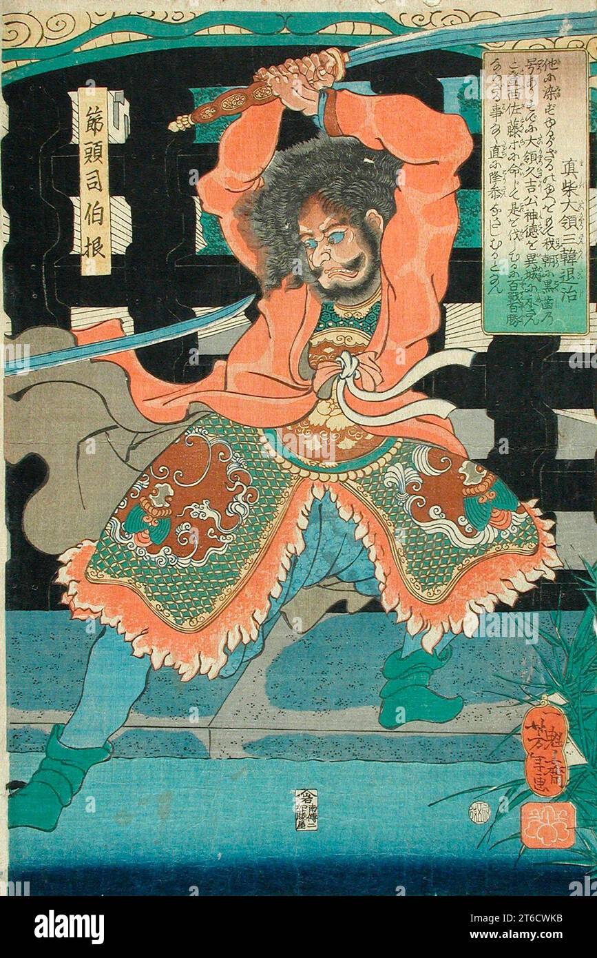 Lord Mashiba Subjugates Korea (image 1 of 2), 1862 Stock Photo - Alamy