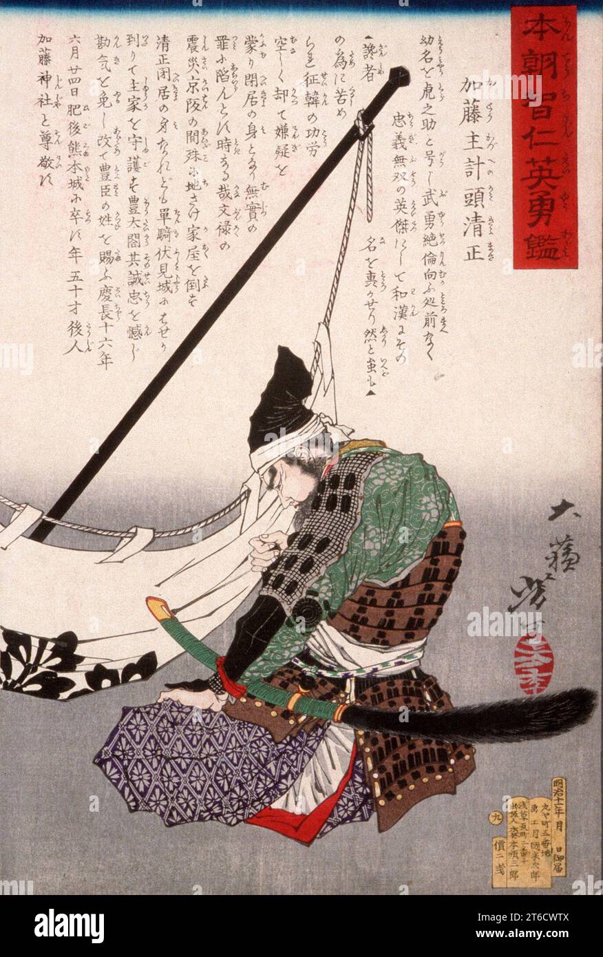 Kazuenokami hi-res stock photography and images - Alamy