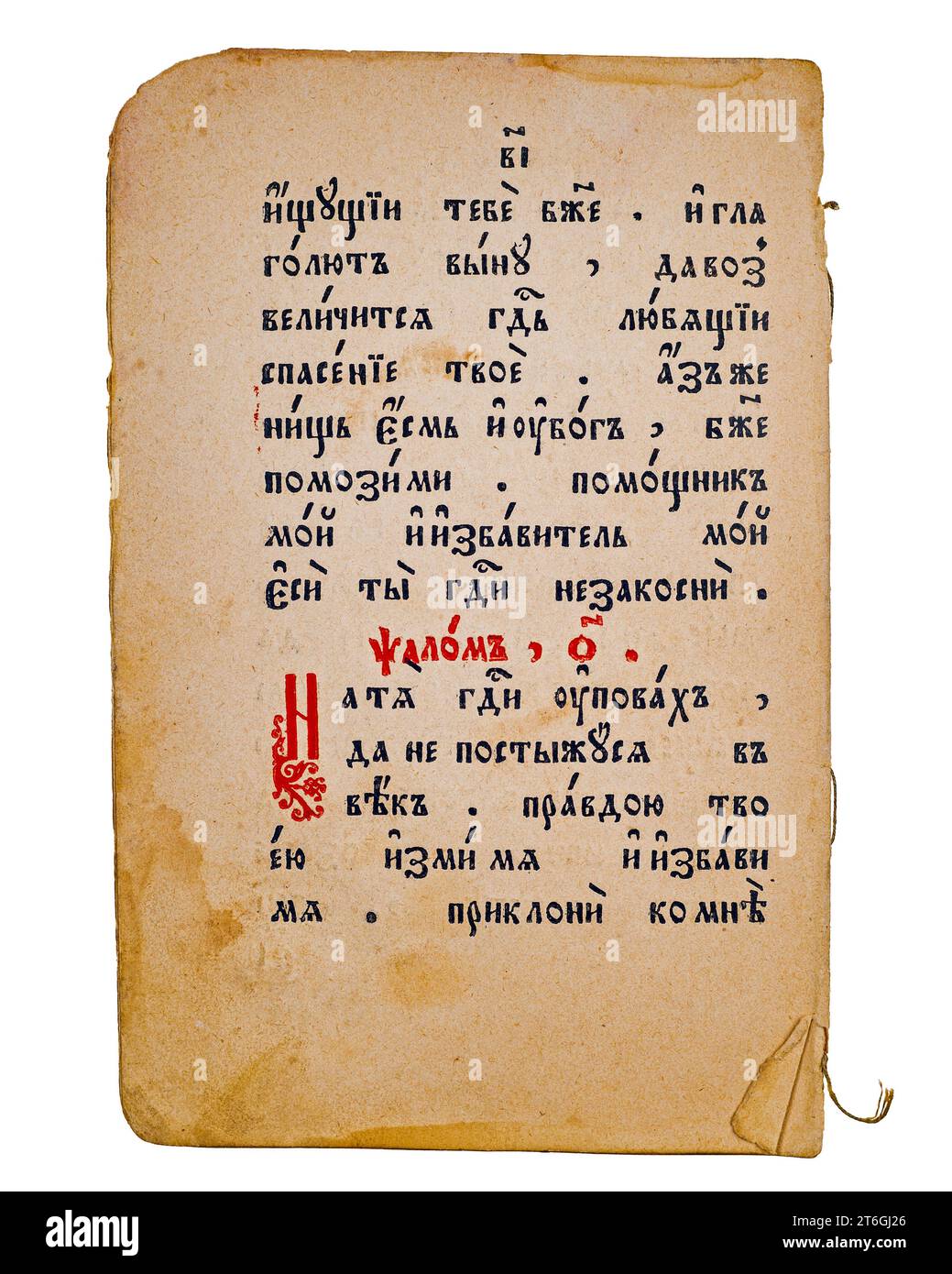 Ancient vintage handwritten bible pages hi-res stock photography and ...