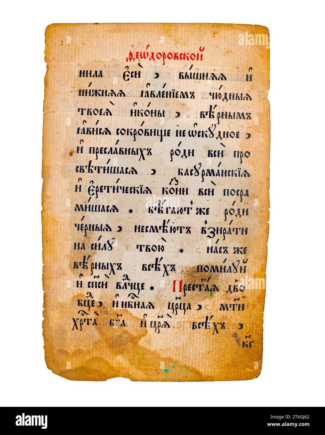 Ancient vintage handwritten bible pages hi-res stock photography and ...