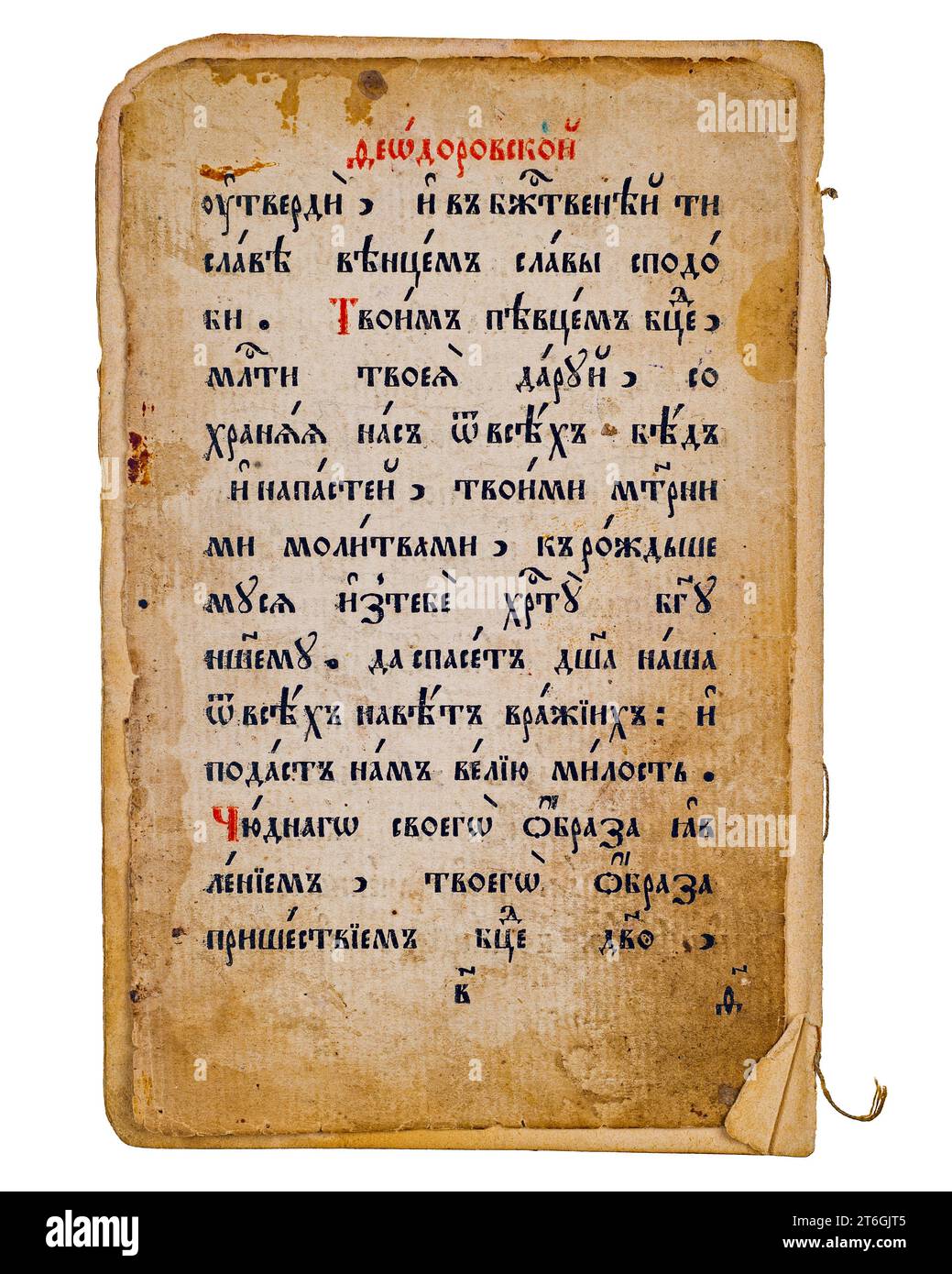 Ancient vintage handwritten bible pages hi-res stock photography and ...