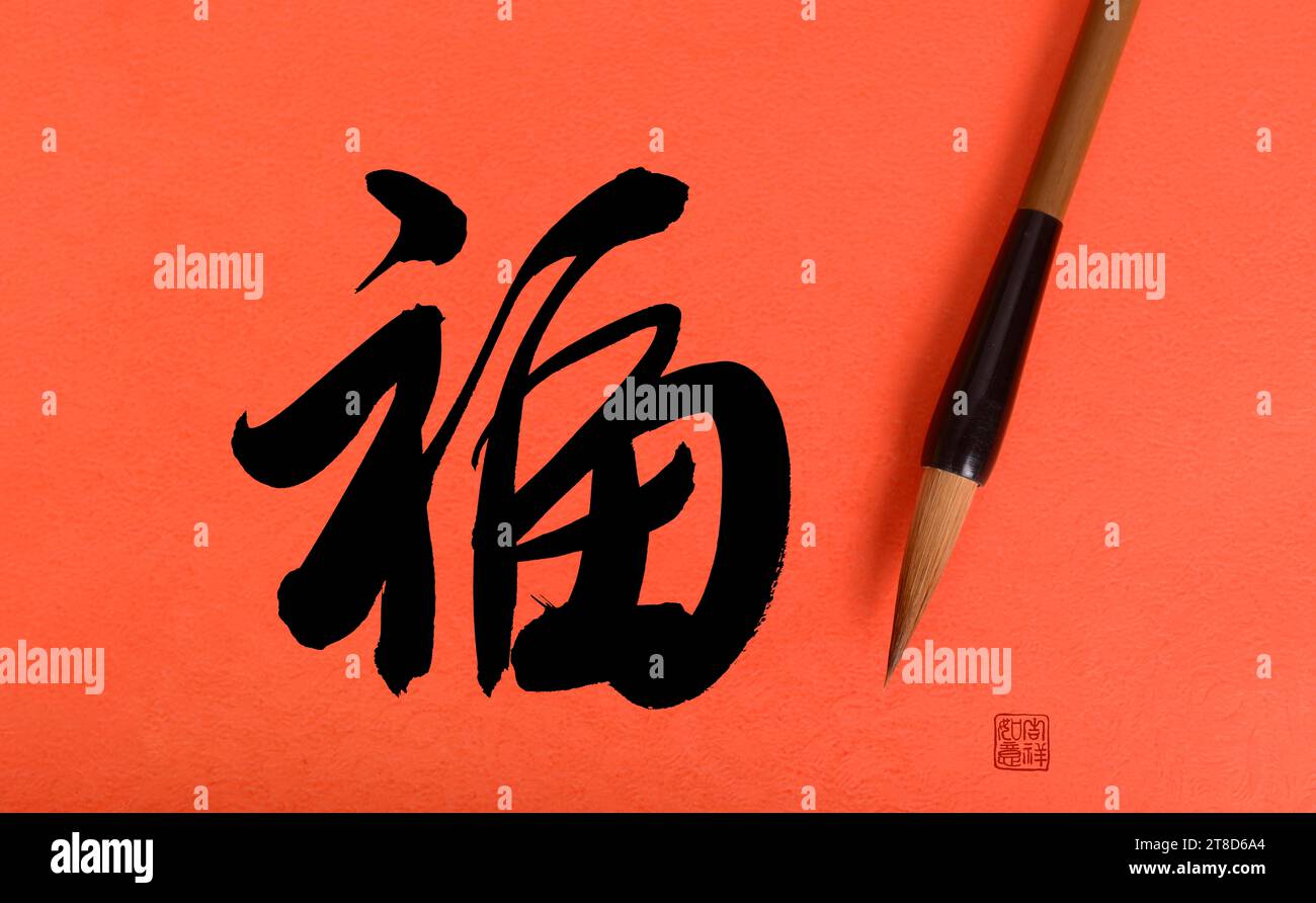 Chinese Calligraphy for "Fu", good fortune before will start new year ...