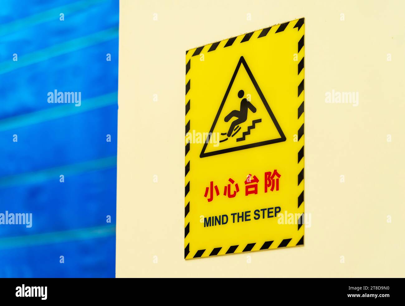 Caution mind the step yellow warning sign Stock Photo - Alamy