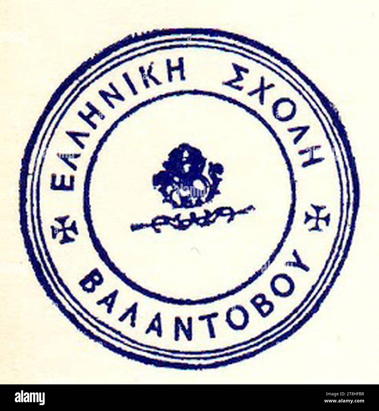 Valandovo Greek School Seal Stock Photo - Alamy