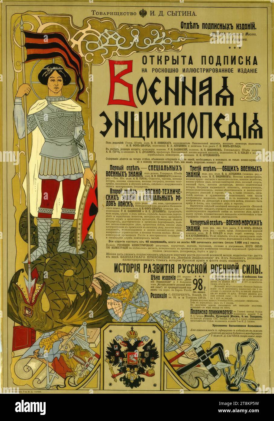 War encyclopedia from the Sytin publishing house in Moscow, anonymous ...