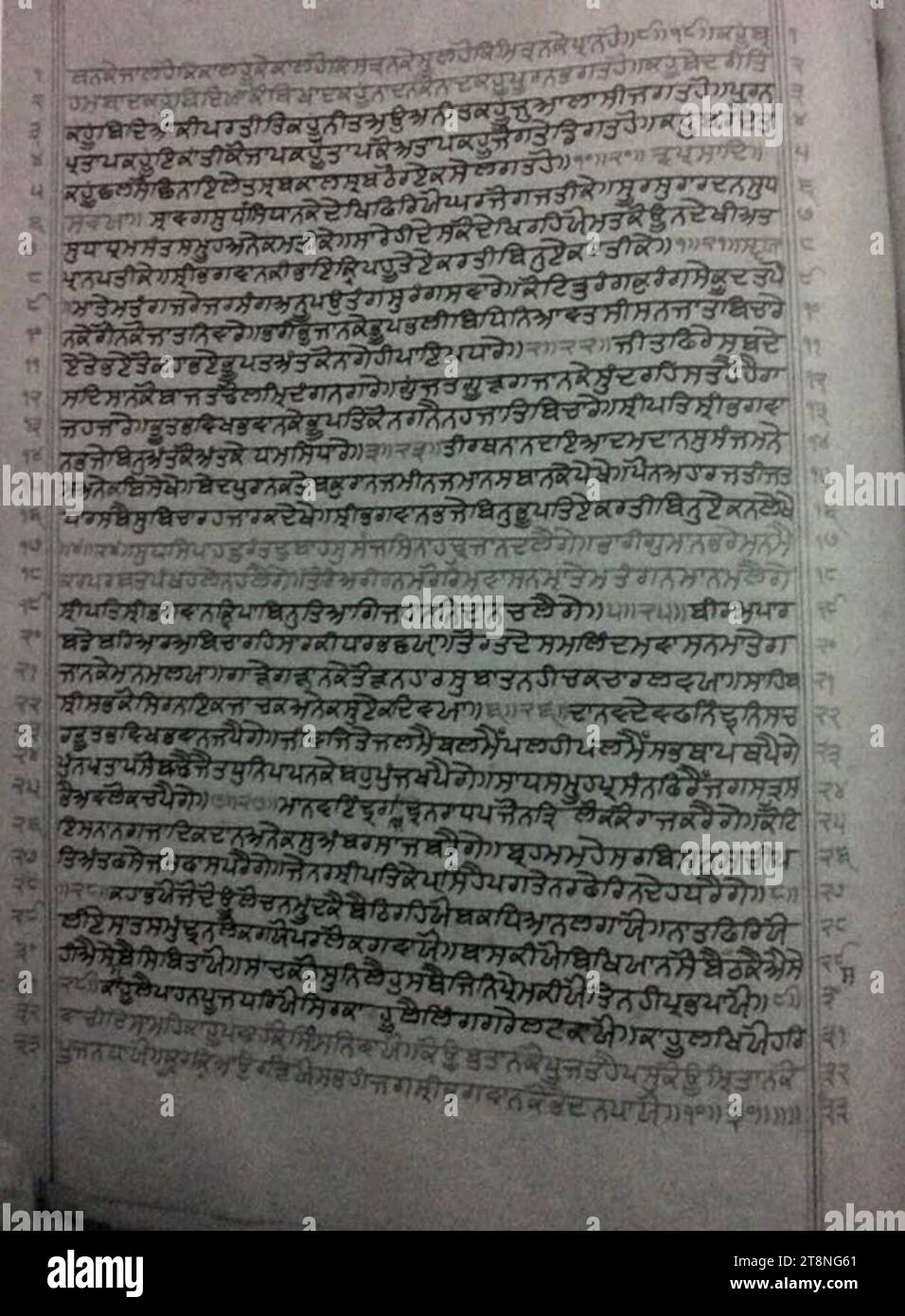 Verses of Akal Ustat - from the Anandpuri Hazuri bir (manuscript) of ...