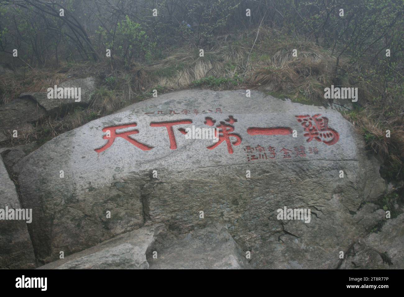 Jigongshan (Rooster Mountain), Near Xinyang, Henan Province, China HQ of Jiang Jieshi (Chiang ...