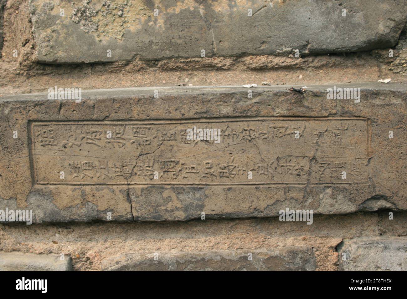 Nanjing, China City Wall Brick with Maker's Mark, Built early Ming ...