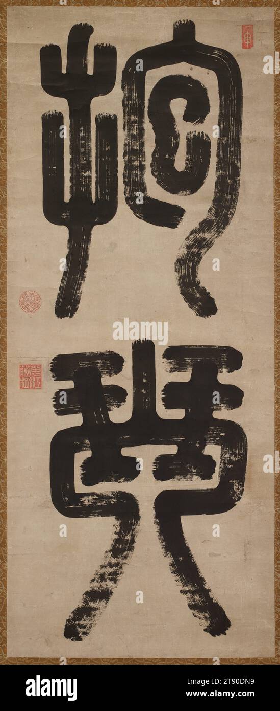 Seal script qin hi-res stock photography and images - Alamy