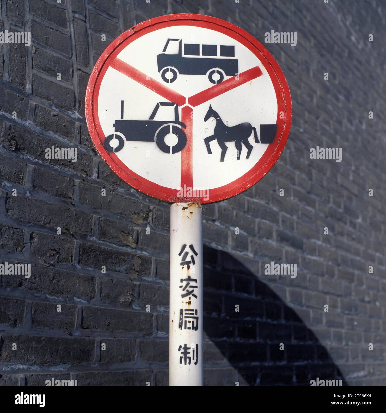 China, Beijing: Traffic sign Stock Photo - Alamy