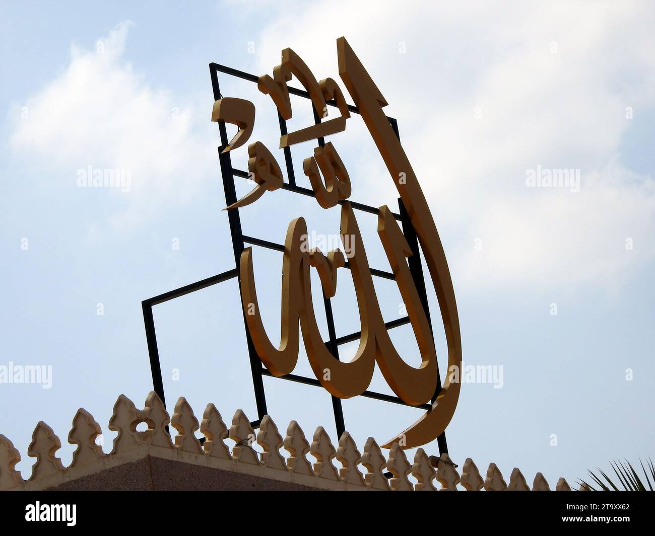 Translation of the Arabic text (Allah, The God), Allah is the unique ...