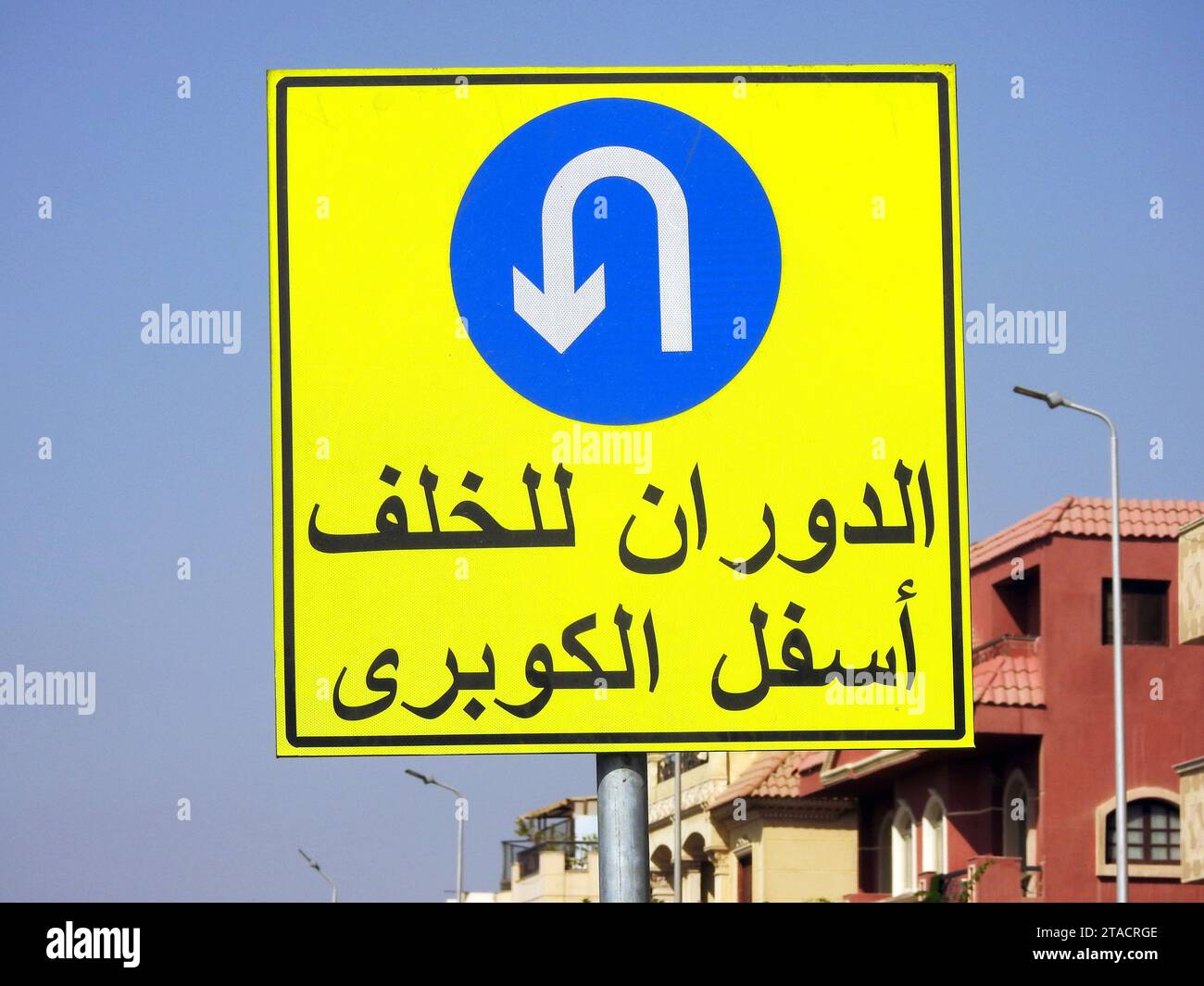 Translation of the Arabic text (A U Turn is ahead below the bridge), A ...