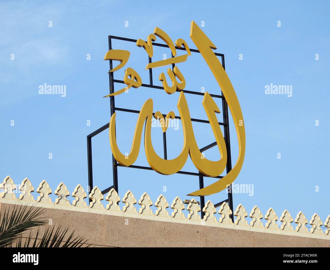 Islamic calligraphy in name allah hi-res stock photography and images ...