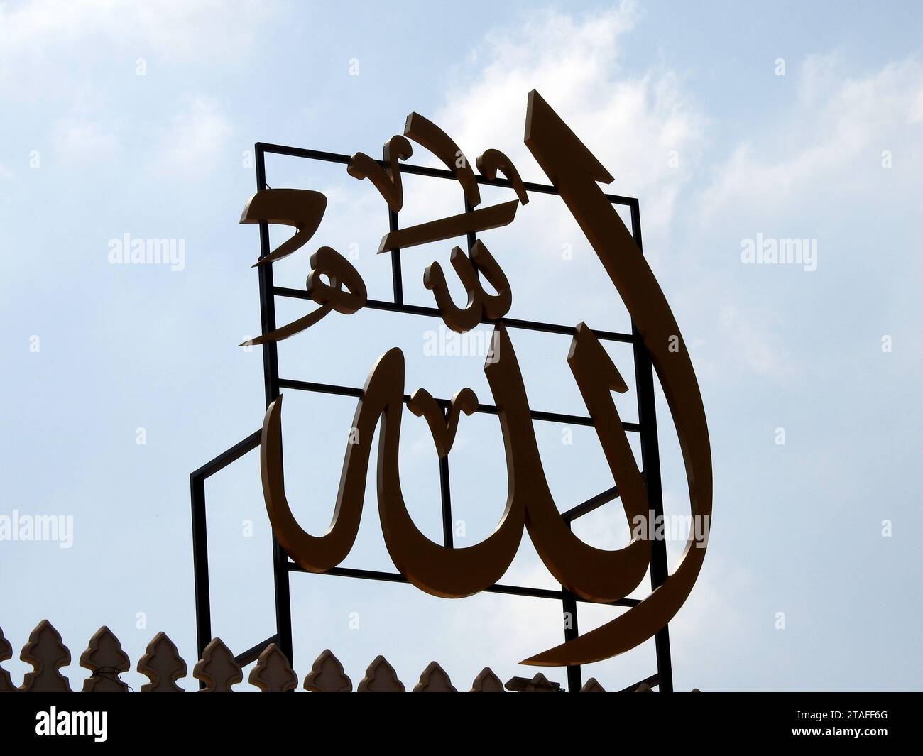 Translation of the Arabic text (Allah, The God), Allah is the unique ...