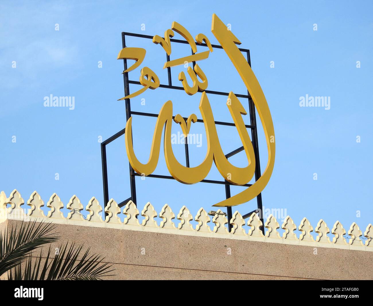 Arabic calligraphy allah hi-res stock photography and images - Alamy