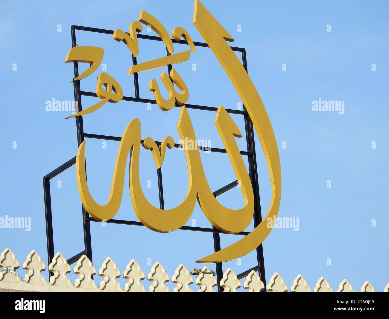 Arabic calligraphy allah hi-res stock photography and images - Alamy