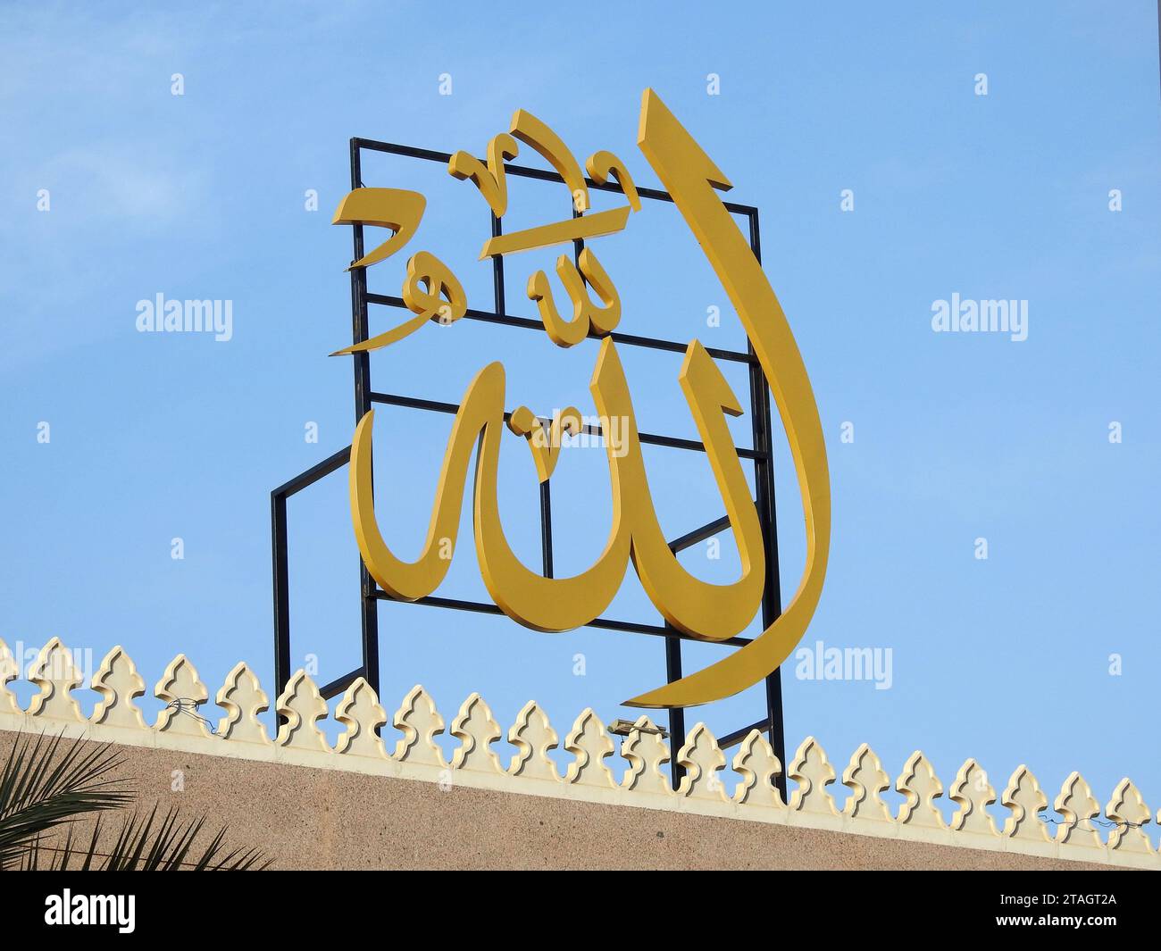 Translation of the Arabic text (Allah, The God), Allah is the unique ...