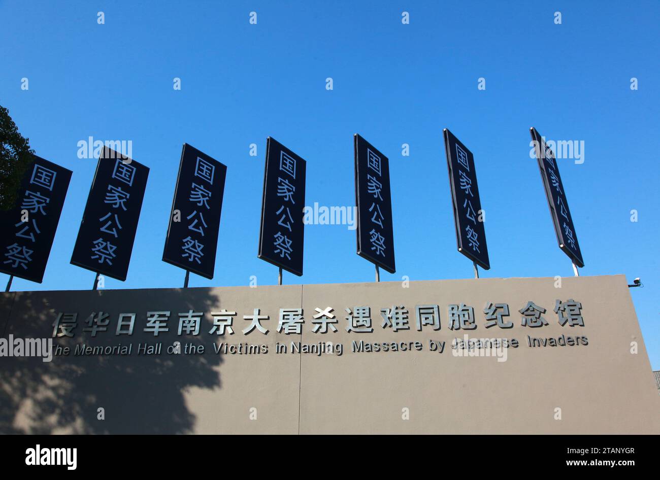NANJING, CHINA - DECEMBER 2, 2023 - People visit the memorial Hall of ...