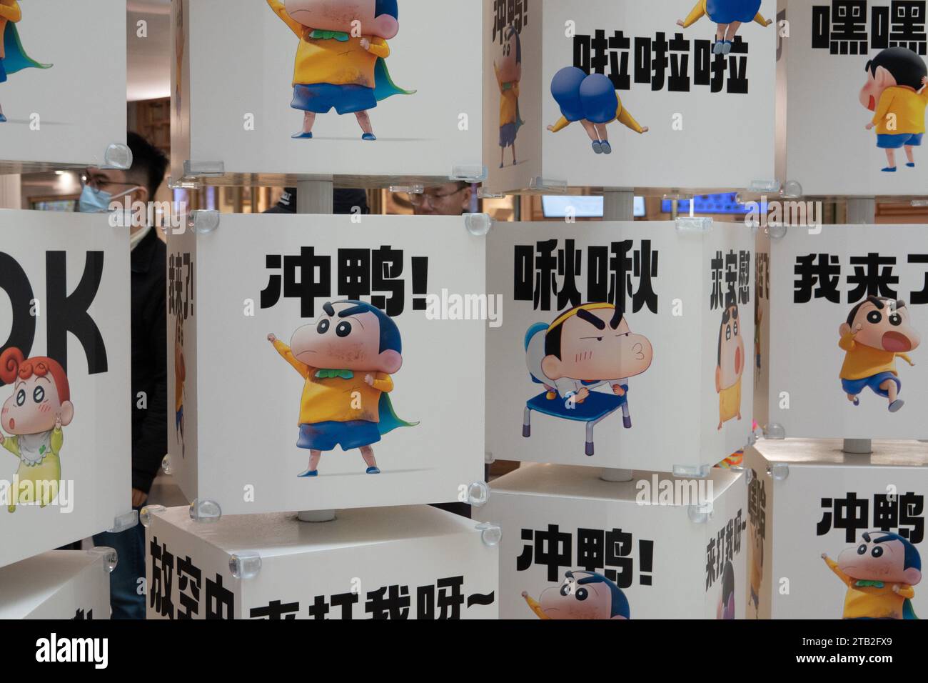 SHANGHAI, CHINA - DECEMBER 4, 2023 - A snapshot of the Crayon Shin-chan ...