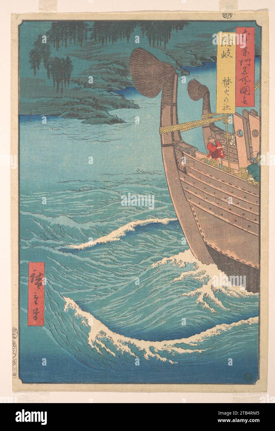 The takihi shrine hi-res stock photography and images - Alamy