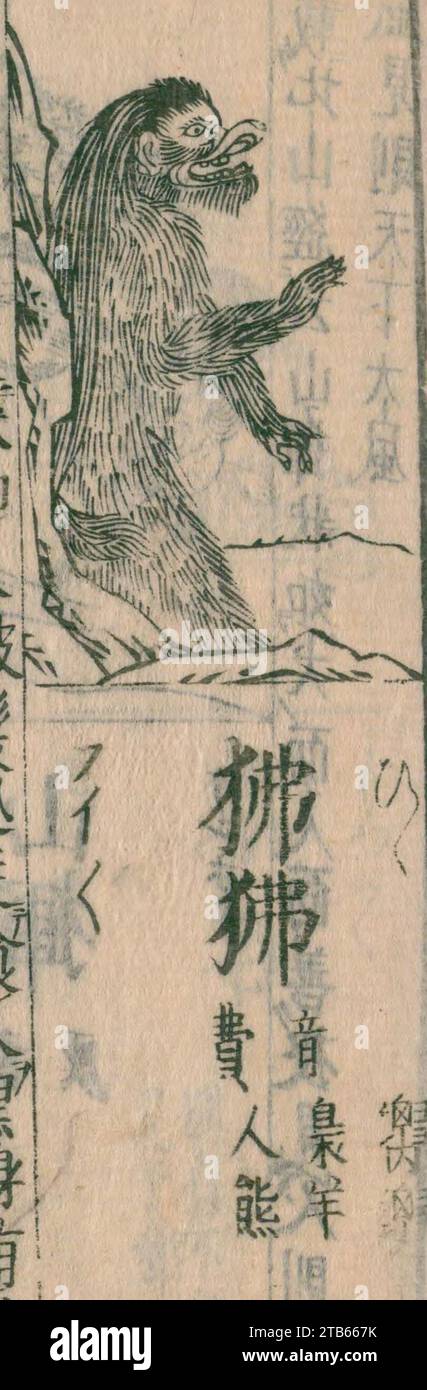 Wakan sansai zue hi-res stock photography and images - Alamy