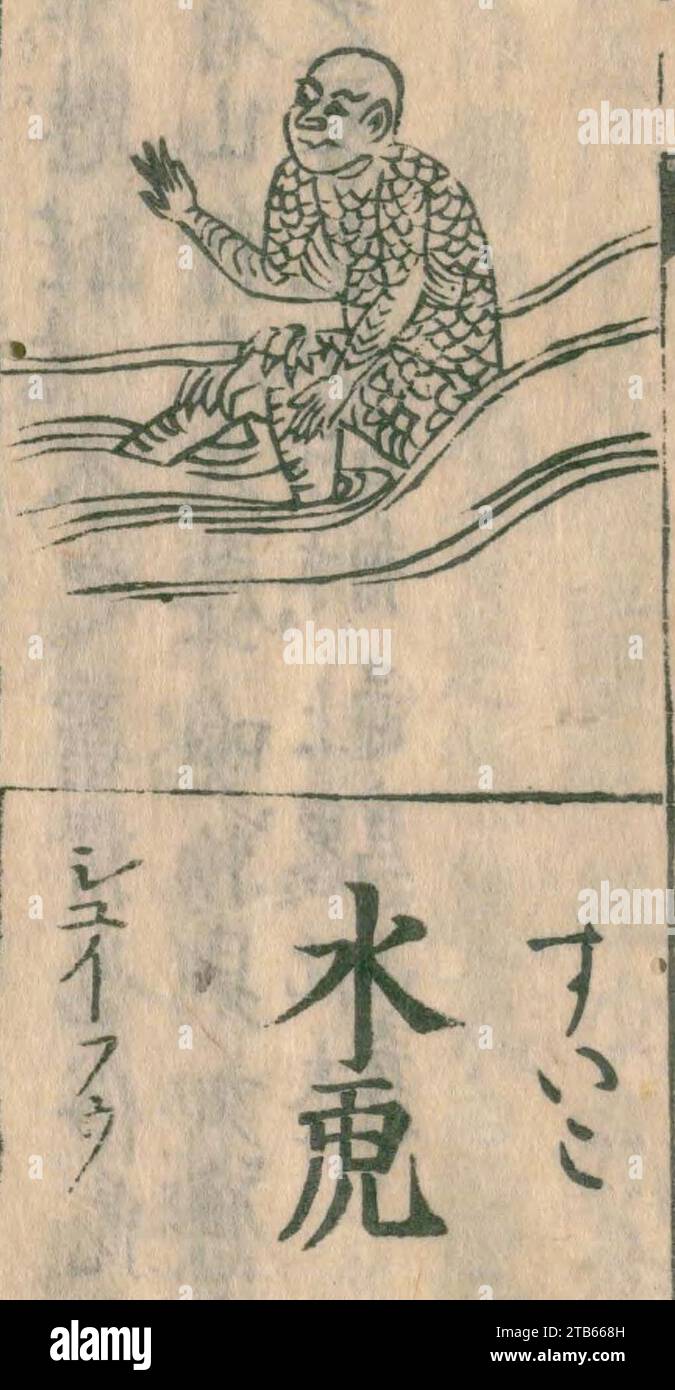 Wakan-sansai-zue-bk040-v021-f17b-suiko - labeled Stock Photo - Alamy