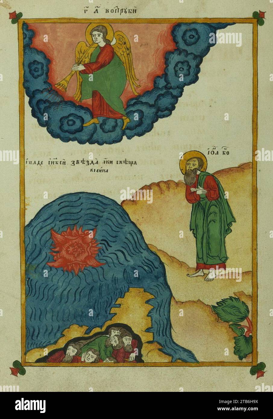 Third trumpet destruction hi-res stock photography and images - Alamy