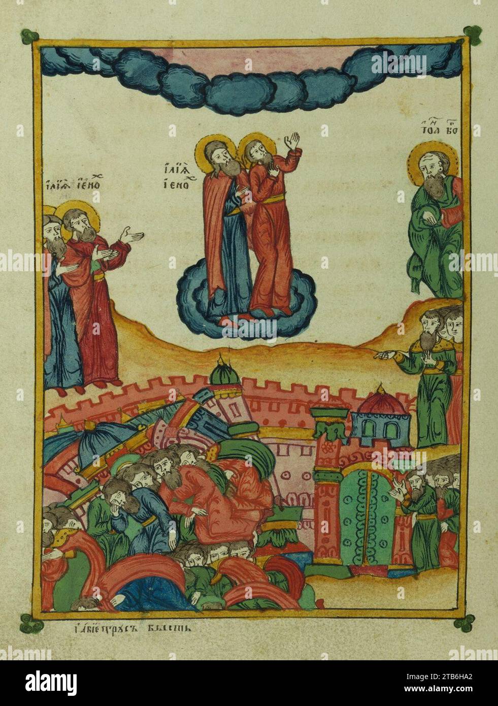 Walters Ms. W917 - Apocalypse by Andrew of Caesarea f.107v The ...