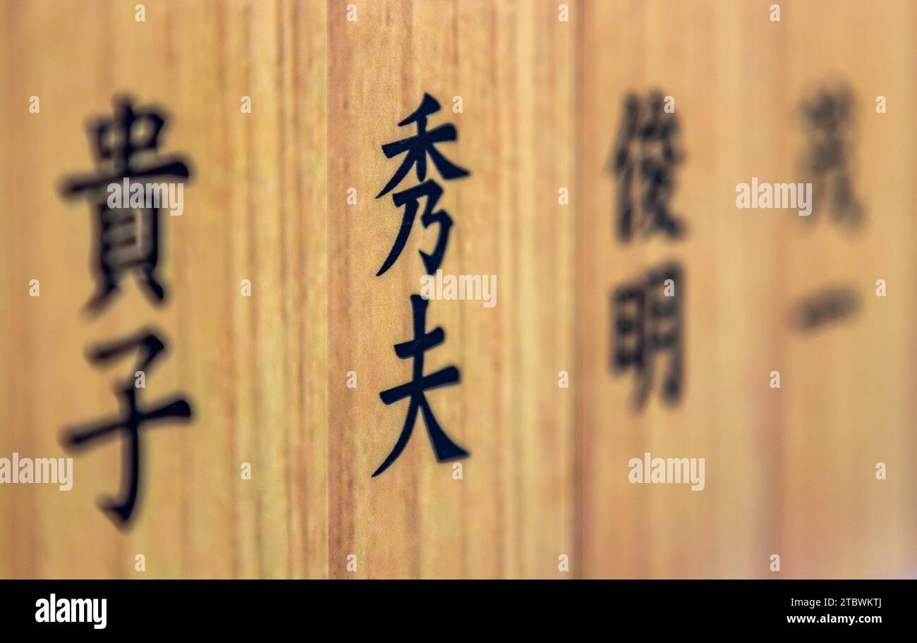 A close-up picture of Japanese characters Stock Photo - Alamy