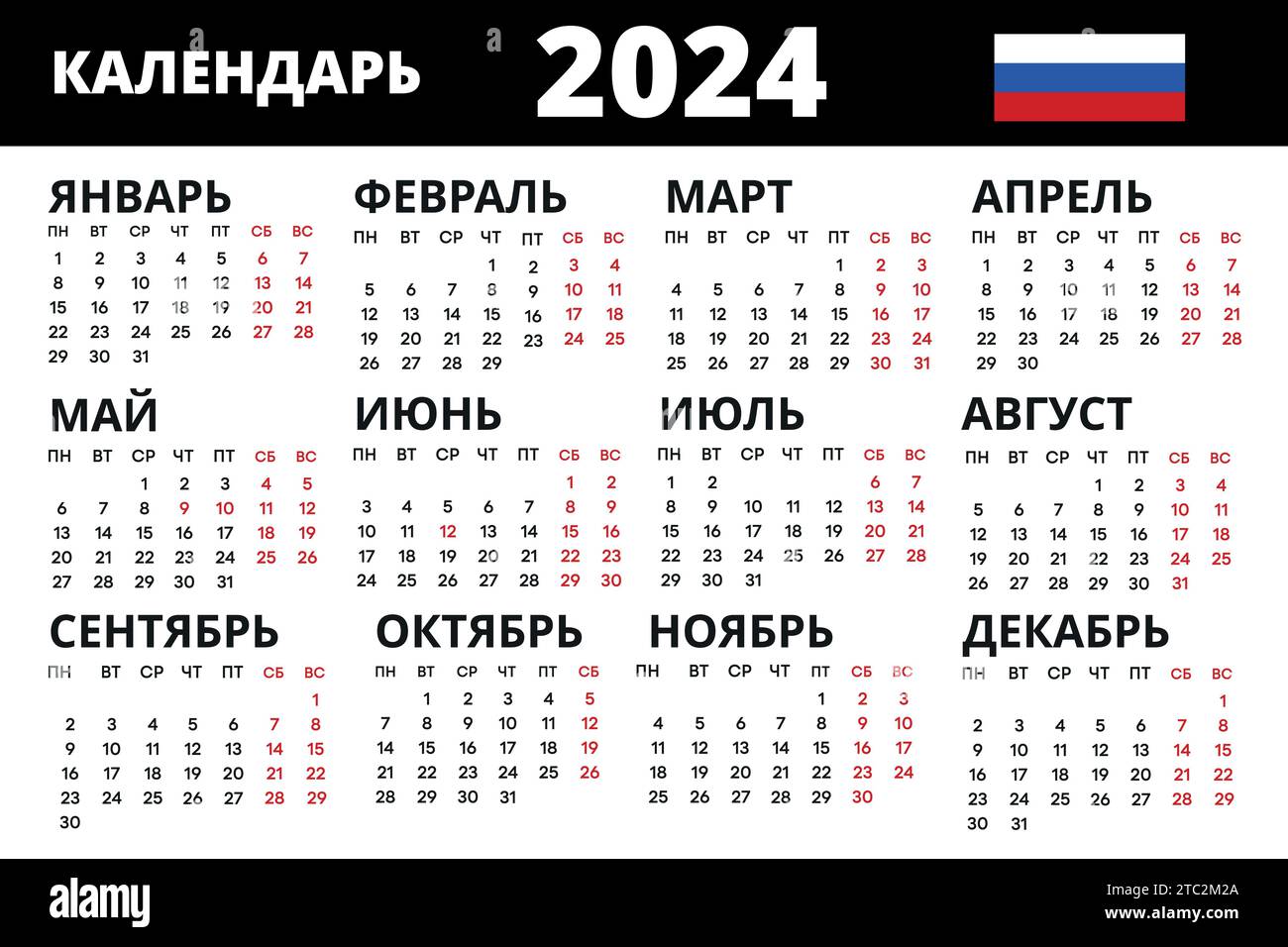 Calendar horizontal grid for 2023 in Russian language. Vector template ...