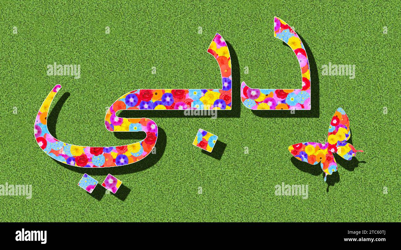 Uae font hi-res stock photography and images - Alamy