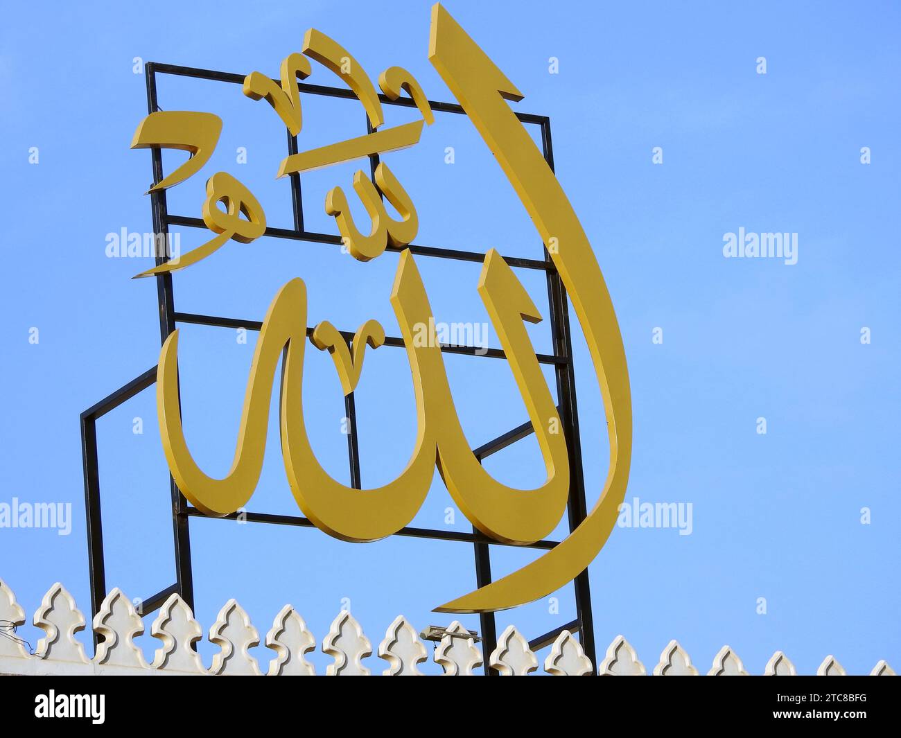 Arabic calligraphy allah hi-res stock photography and images - Alamy