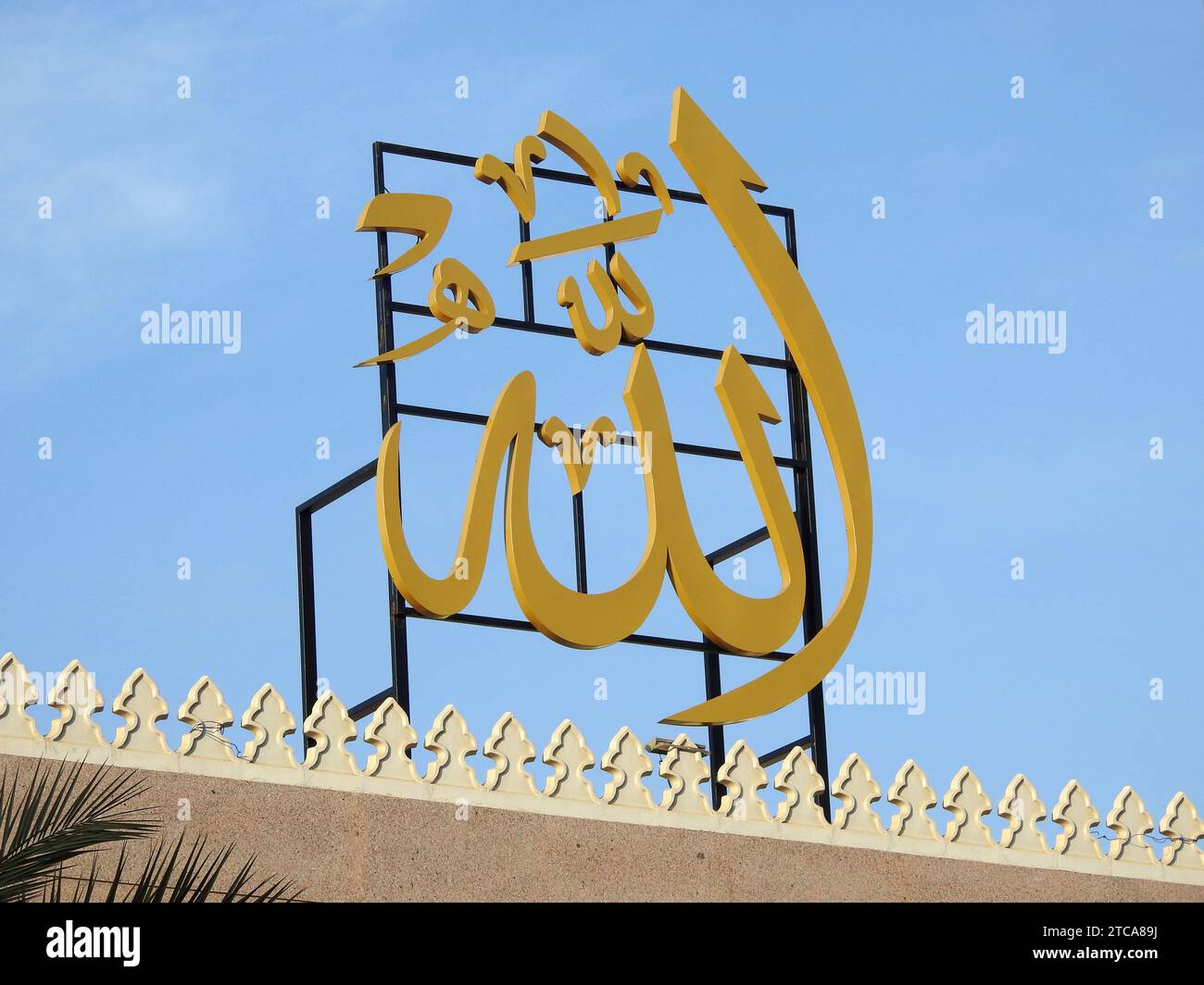 Translation of the Arabic text (Allah, The God), Allah is the unique ...