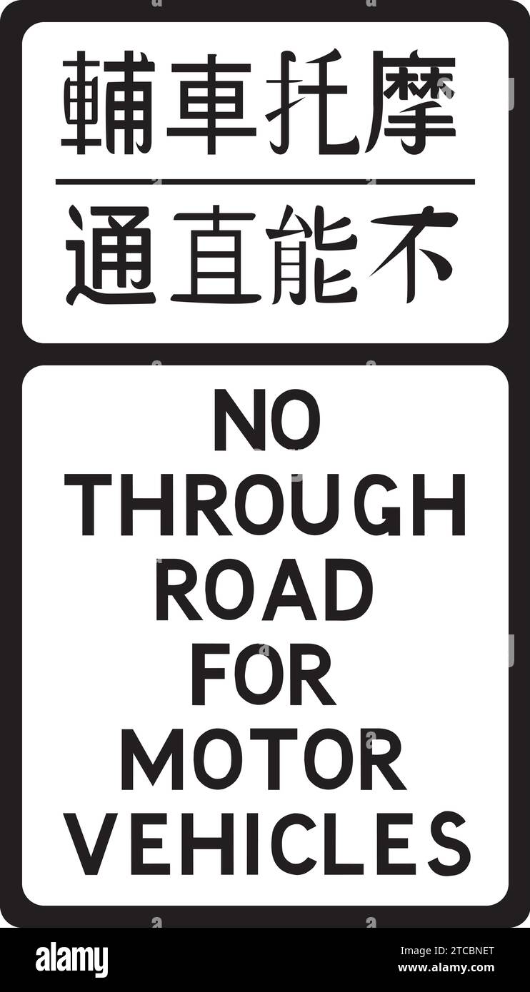 No through road sign Stock Vector Images - Alamy