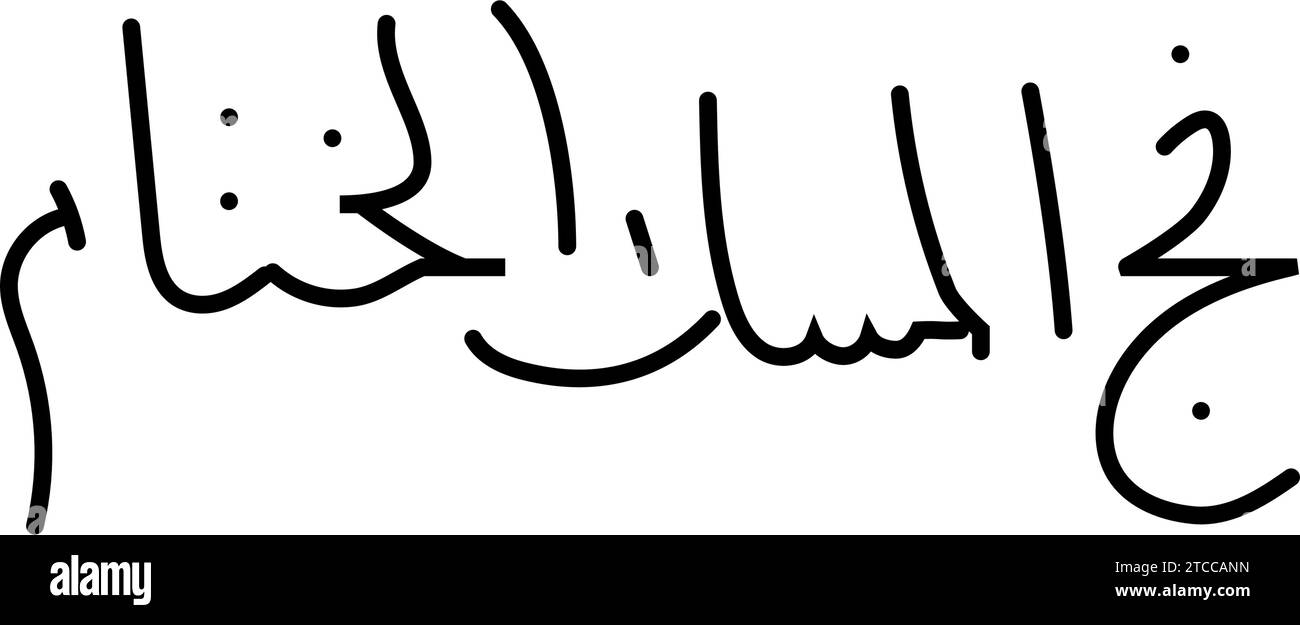 islamic calligraphy line icon vector illustration Stock Vector Image ...