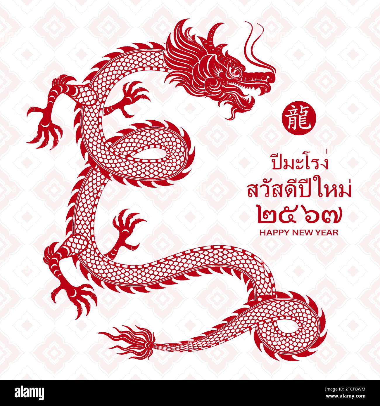 Happy thai new year 2567 hi-res stock photography and images - Alamy