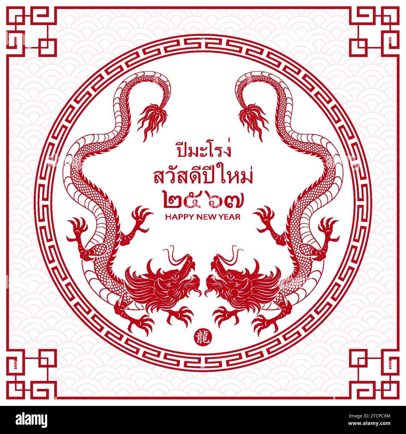 Happy Thailand new year 2024, with oriental elements on color ...