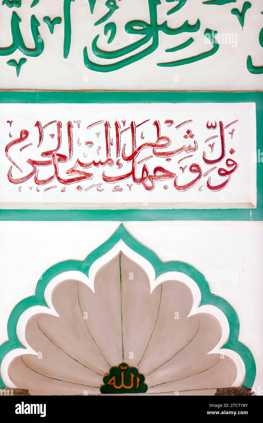 Mihrab mosque azhar hi-res stock photography and images - Alamy