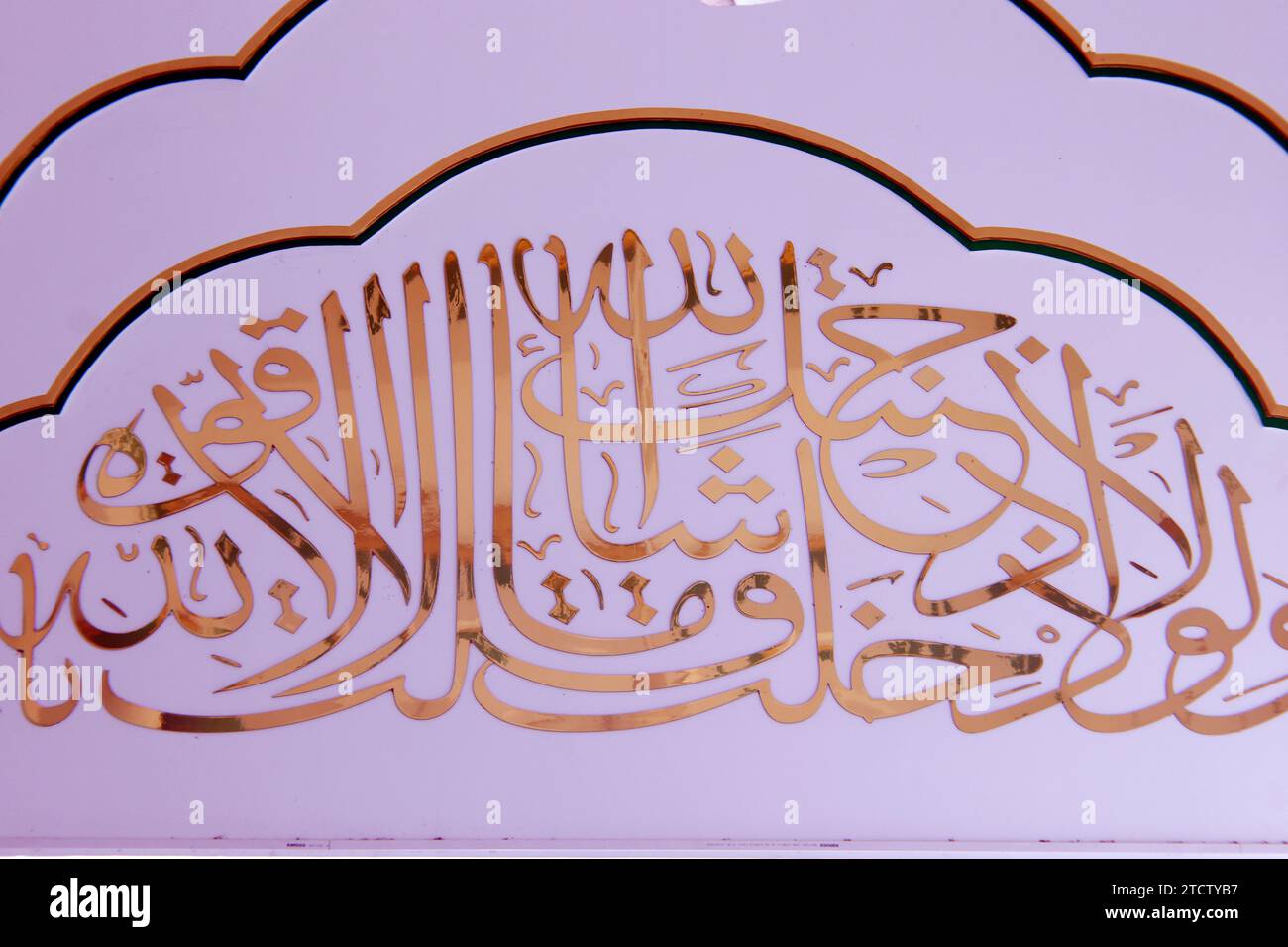 Jamiul Azhar mosque. Arabic calligraphy. Vietnam Stock Photo - Alamy