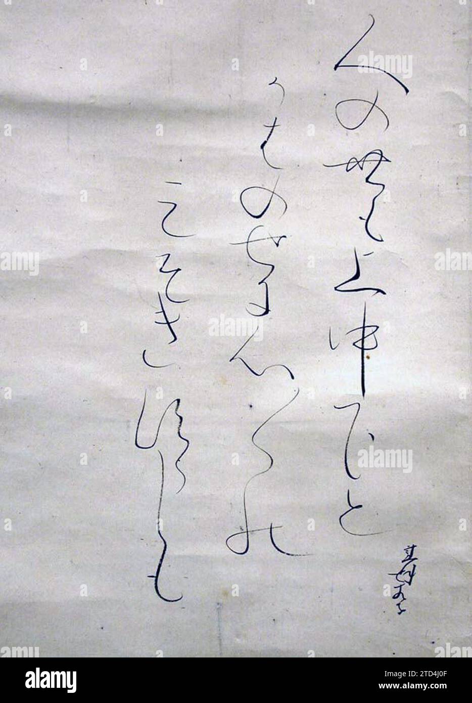 Purification Rite 2000 by Otagaki Rengetsu Stock Photo - Alamy