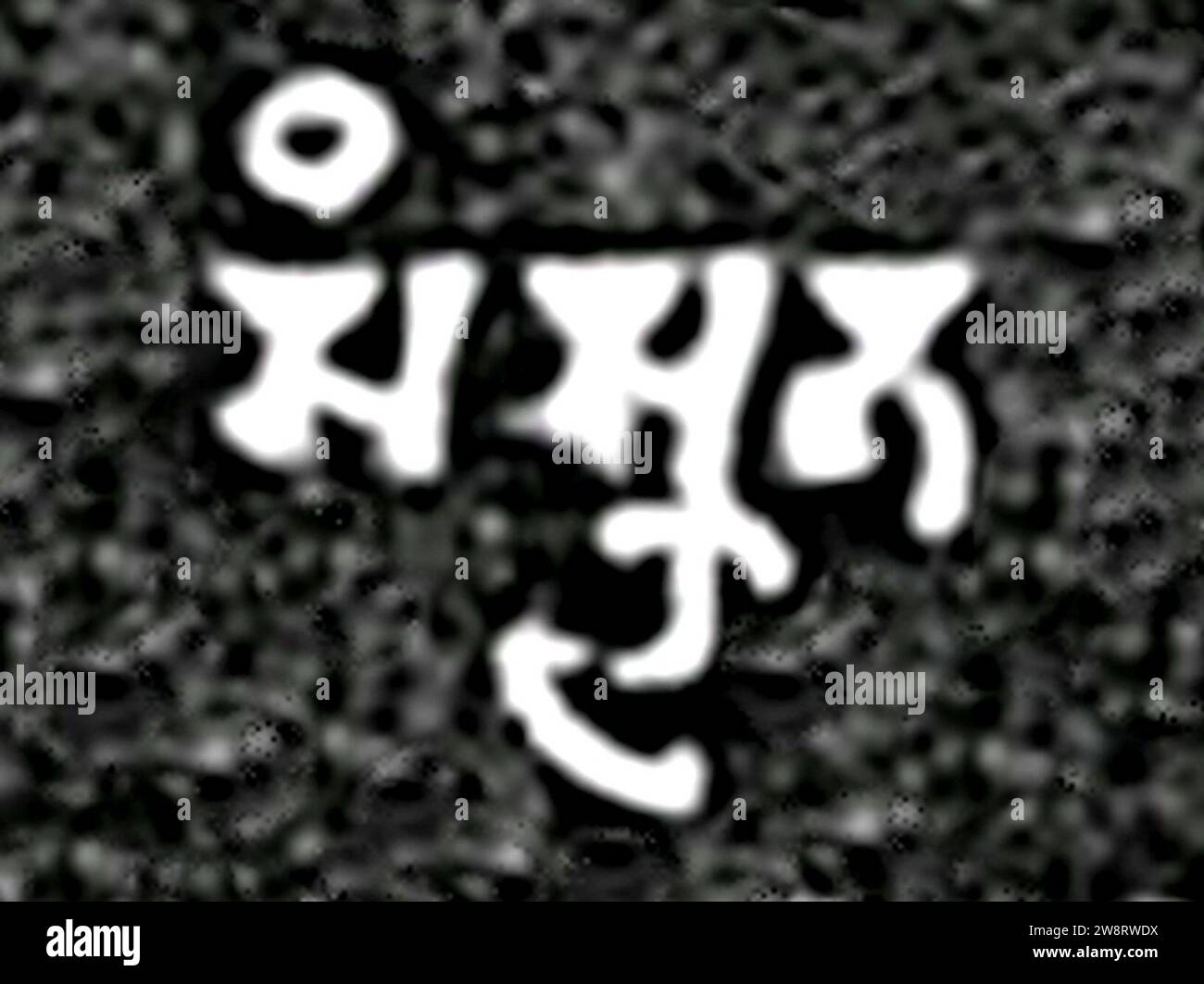 Samskrita hi-res stock photography and images - Alamy