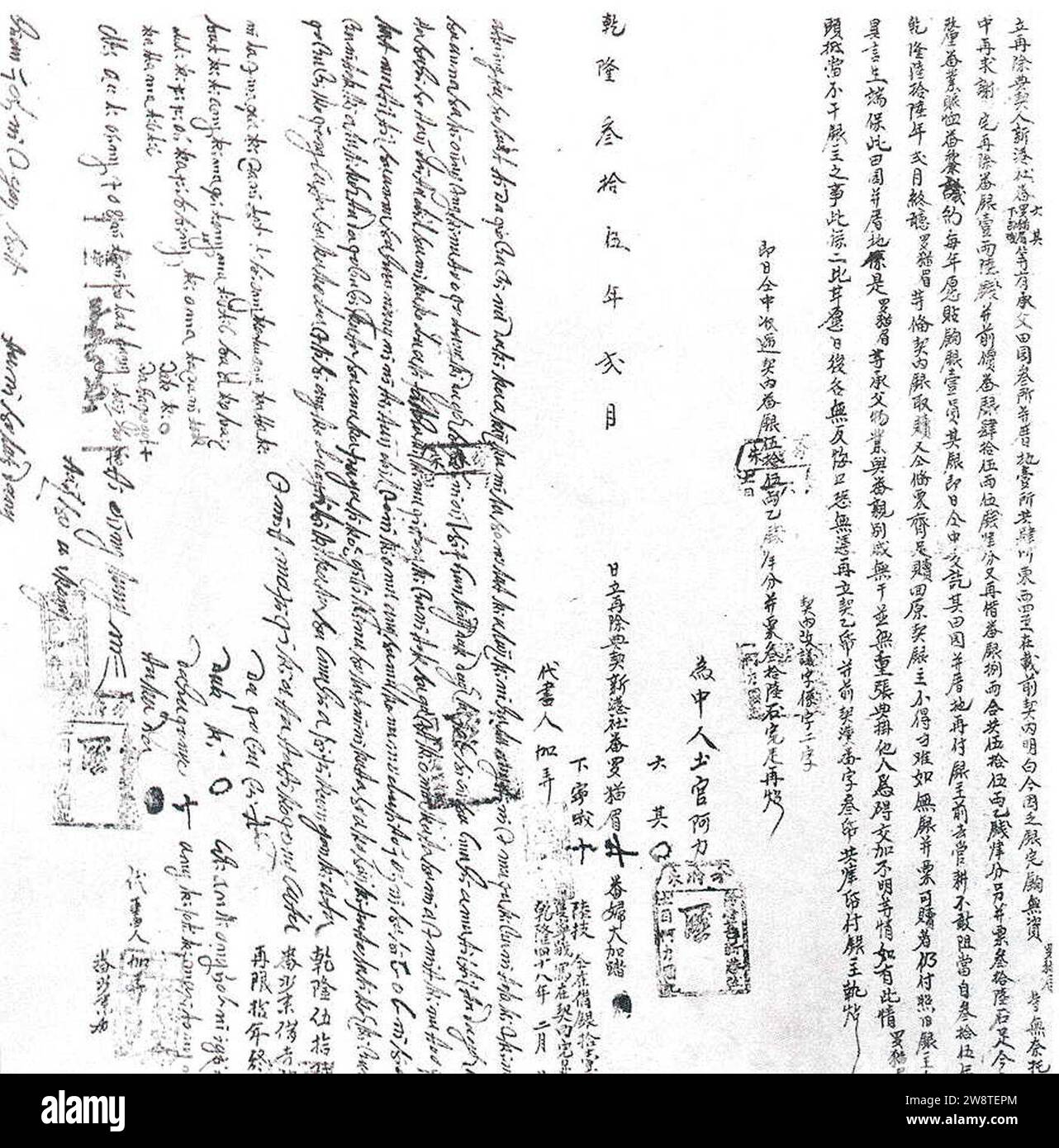 Xingang Writing 1 Stock Photo - Alamy