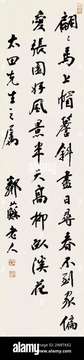 Yang Shoujing calligraphy 1 Stock Photo - Alamy