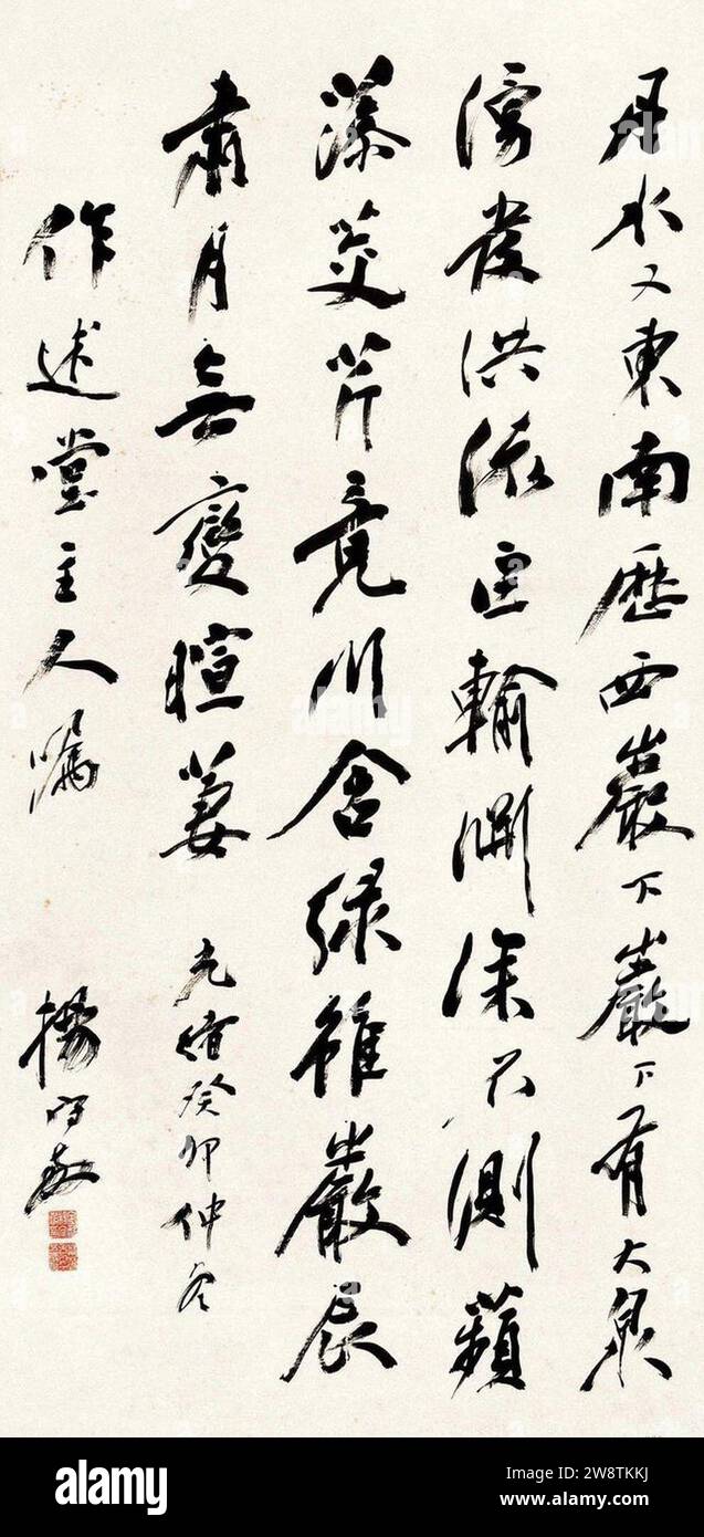 Yang Shoujing calligraphy 6 Stock Photo - Alamy