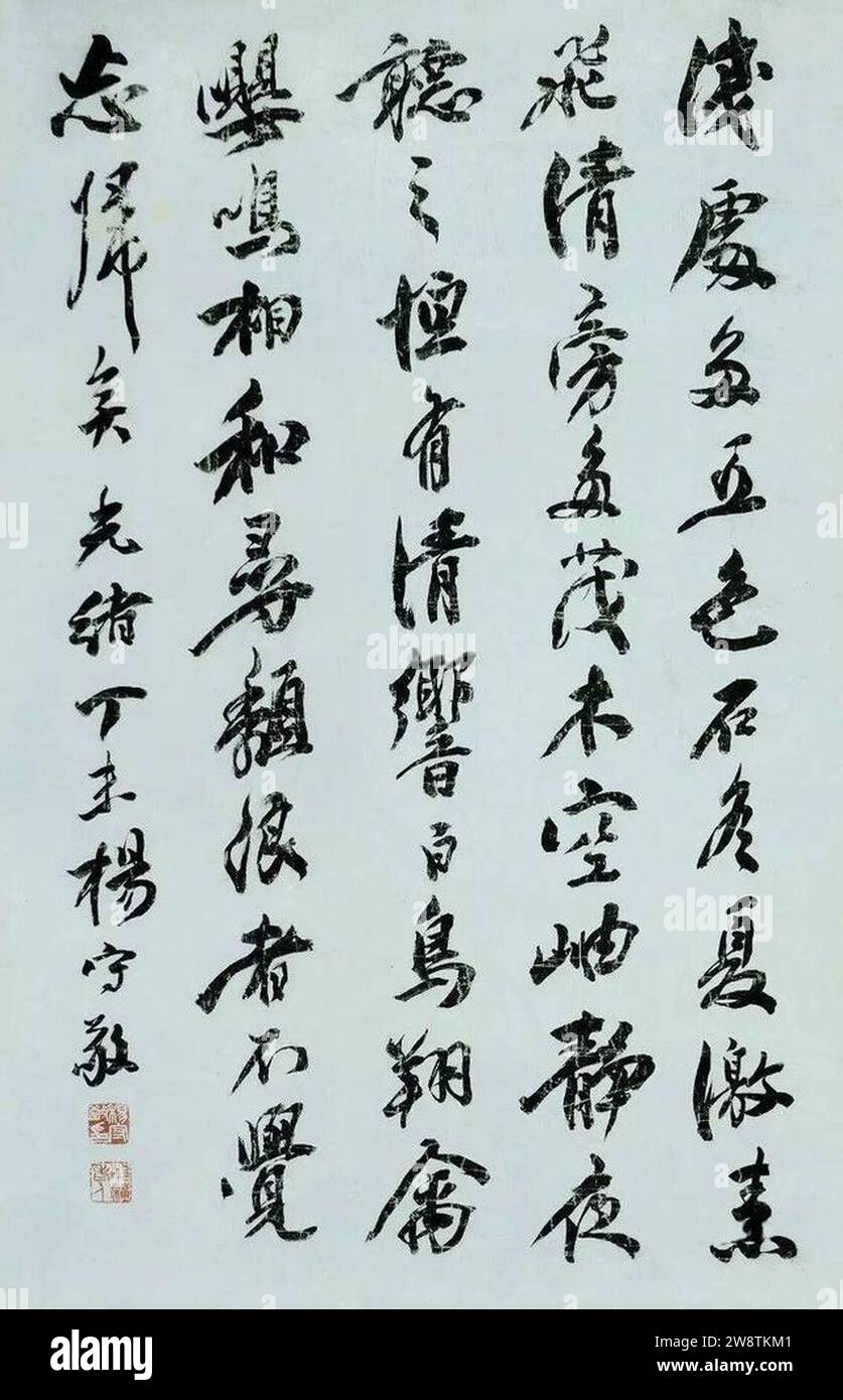 Yang Shoujing calligraphy 3 Stock Photo - Alamy