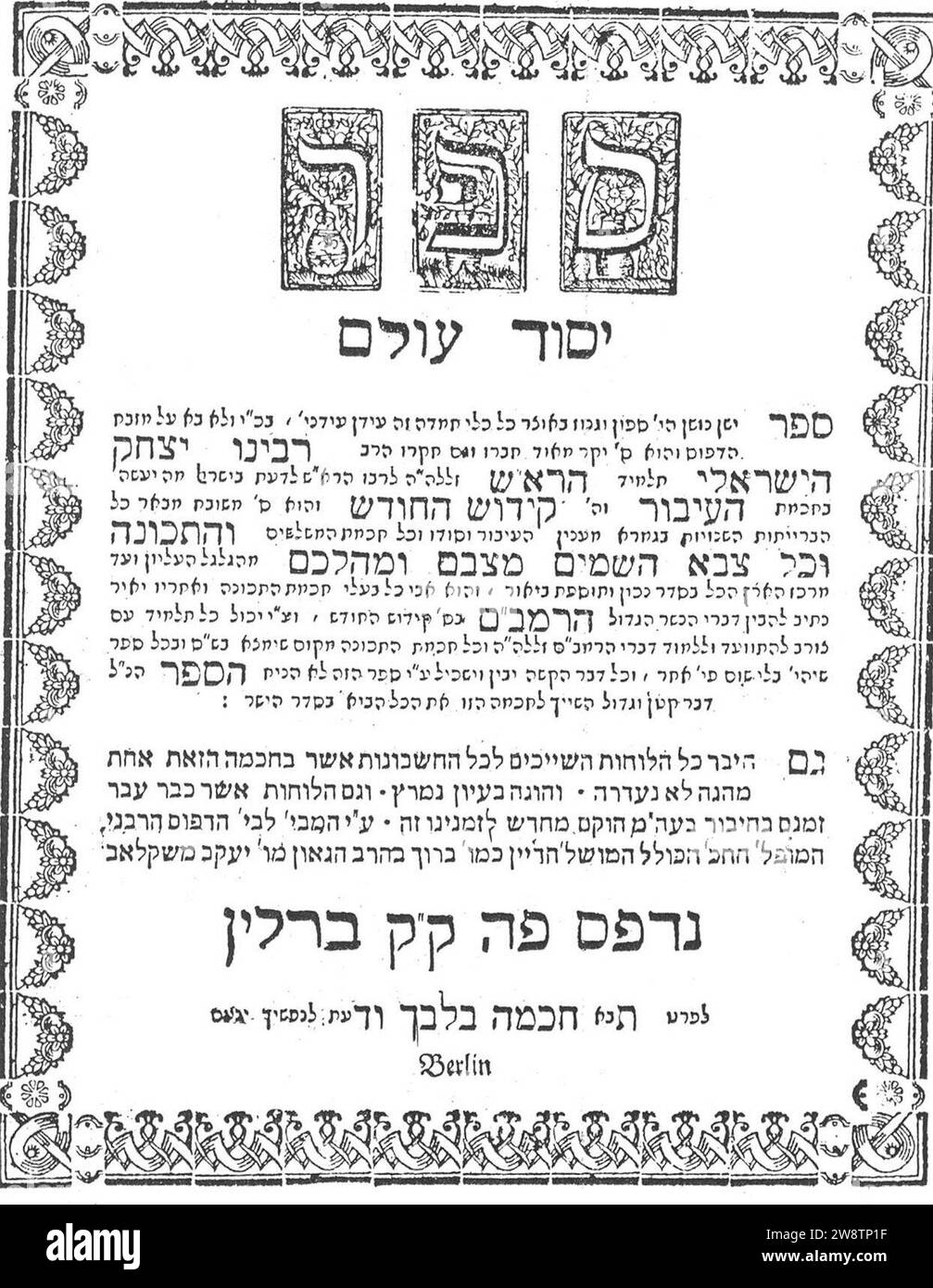 Yesod hi-res stock photography and images - Alamy